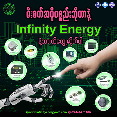 Infinity Energy Co., Ltd | Generator Spare Parts(မီးစက်အပိုပစ္စည်း) Myanmar