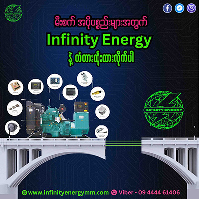 Infinity Energy Co., Ltd | Generator Spare Parts(မီးစက်အပိုပစ္စည်း) Myanmar