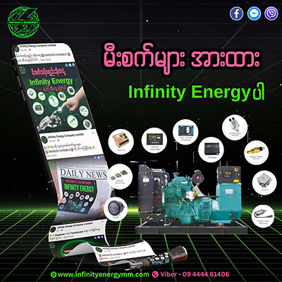 Infinity Energy Co., Ltd | Generator Spare Parts(မီးစက်အပိုပစ္စည်း) Myanmar