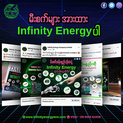 Infinity Energy Co., Ltd | Generator Spare Parts(မီးစက်အပိုပစ္စည်း) Myanmar