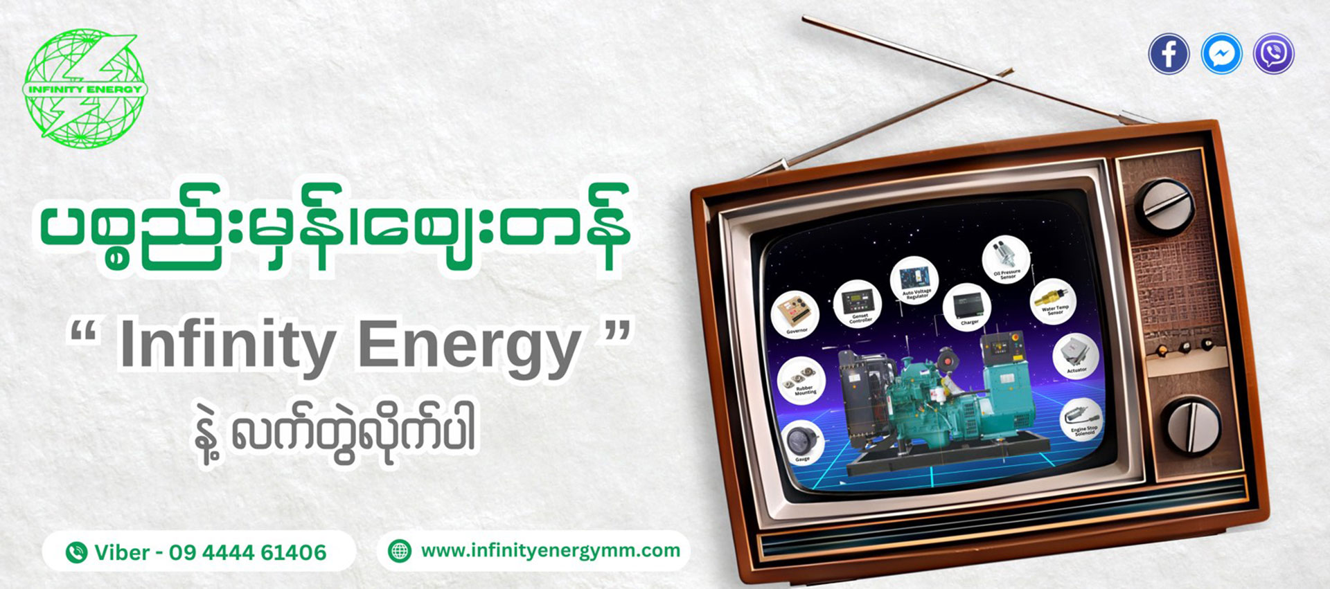 Infinity Energy Co., Ltd | Generator Spare Parts(မီးစက်အပိုပစ္စည်း) Myanmar