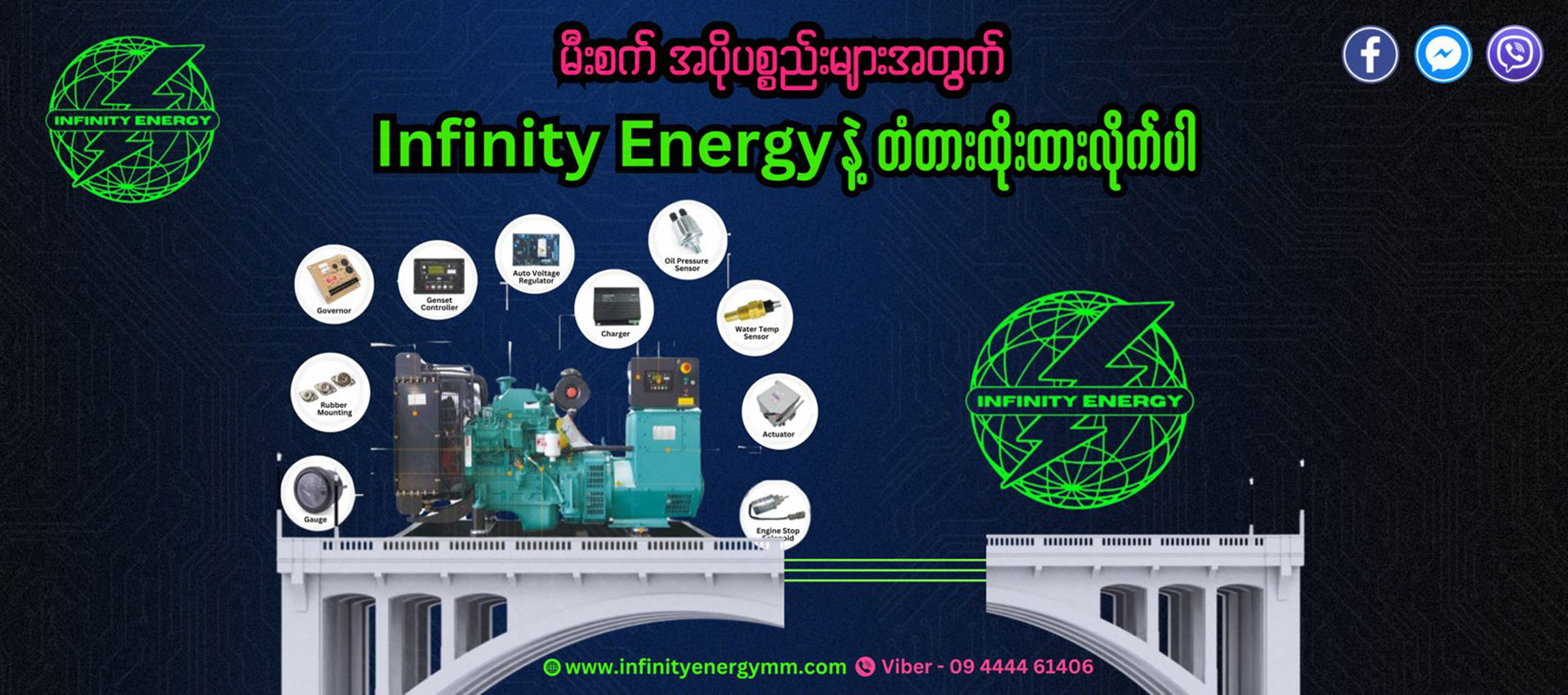 Infinity Energy Co., Ltd | Generator Spare Parts(မီးစက်အပိုပစ္စည်း) Myanmar