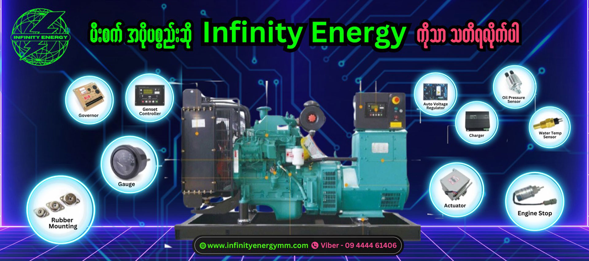 Infinity Energy Co., Ltd | Generator Spare Parts(မီးစက်အပိုပစ္စည်း) Myanmar