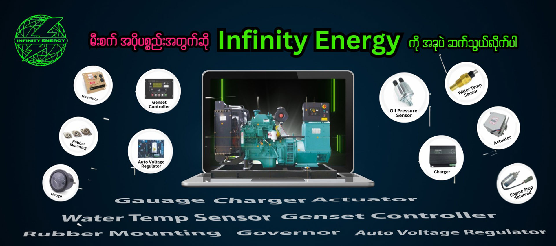 Infinity Energy Co., Ltd | Generator Spare Parts(မီးစက်အပိုပစ္စည်း) Myanmar