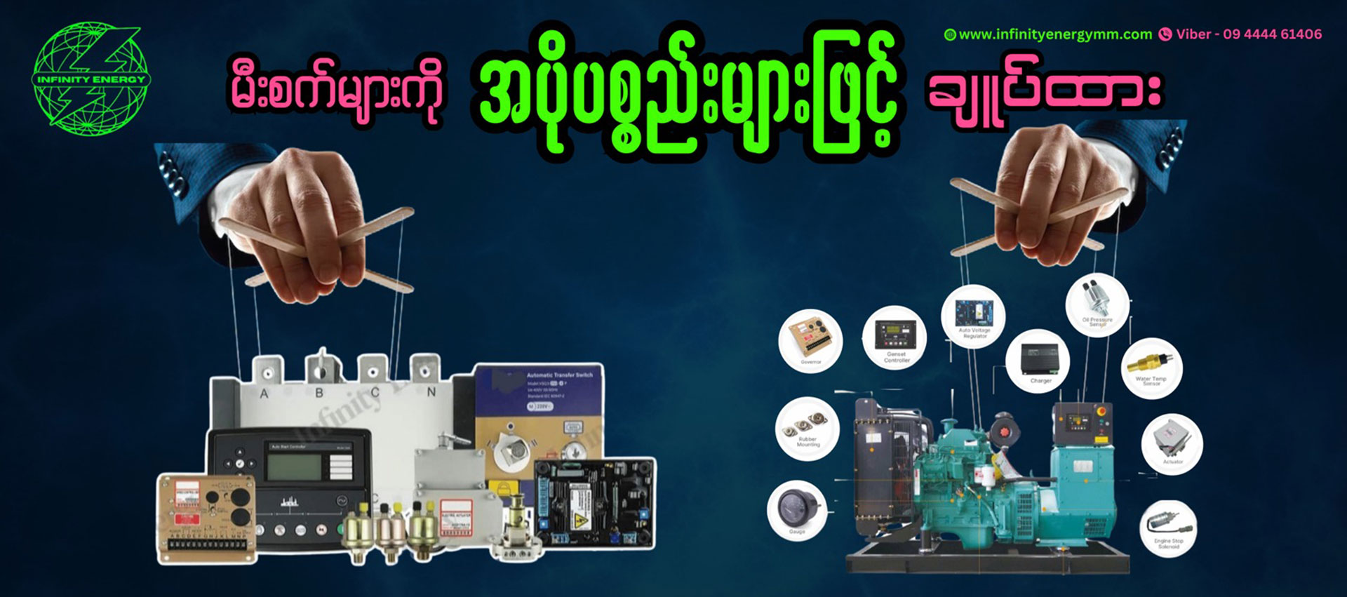 Infinity Energy Co., Ltd | Generator Spare Parts(မီးစက်အပိုပစ္စည်း) Myanmar